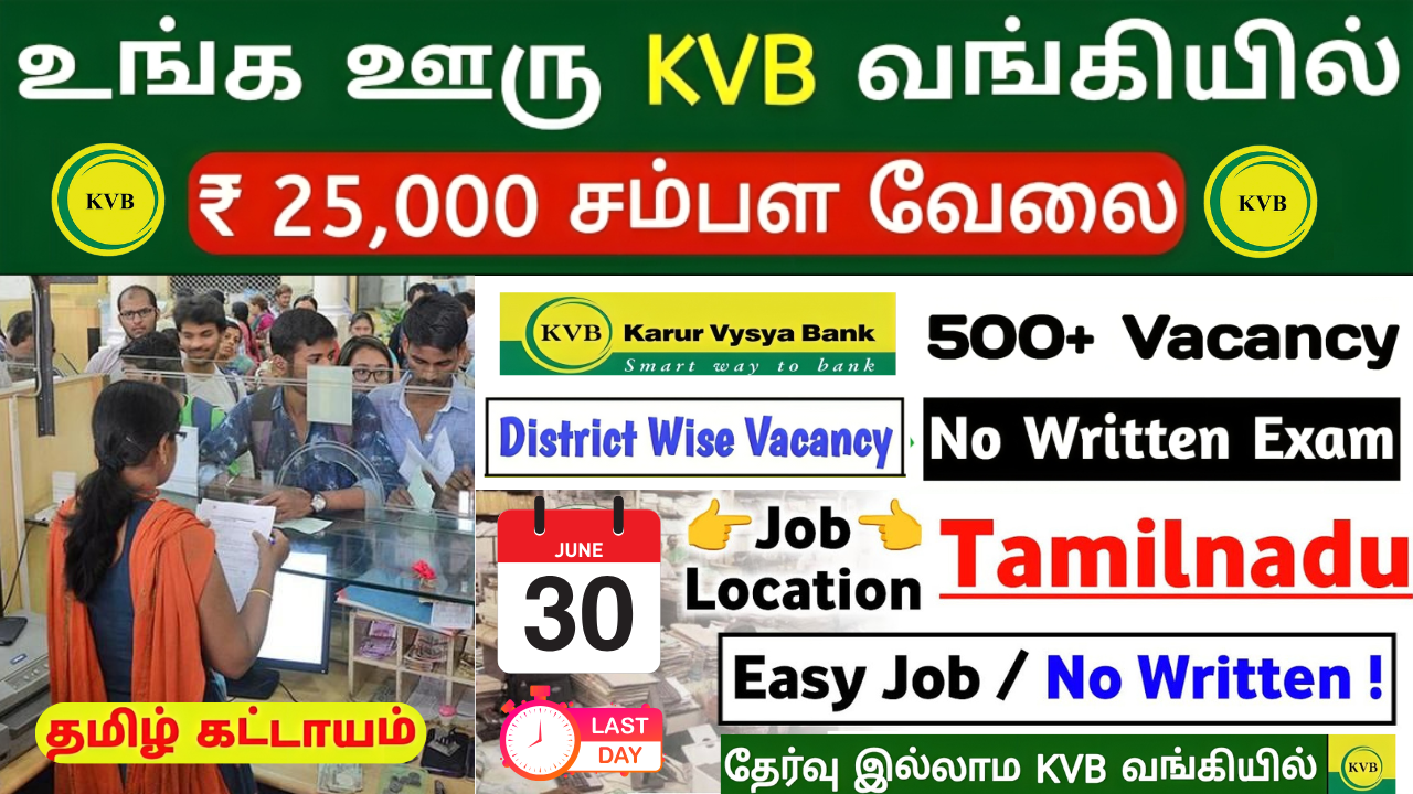 Karur Vysya Bank Recruitment 2025 - 𝐉𝐎𝐁𝐒 𝐌𝐀𝐍𝐈