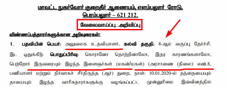 Perambalur DCDRC Recruitment 2025 - 𝐉𝐎𝐁𝐒 𝐌𝐀𝐍𝐈