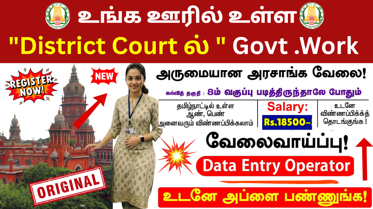 Ariyalur District Court Clerk Recruitment 2025 - 𝐉𝐎𝐁𝐒 𝐌𝐀𝐍𝐈