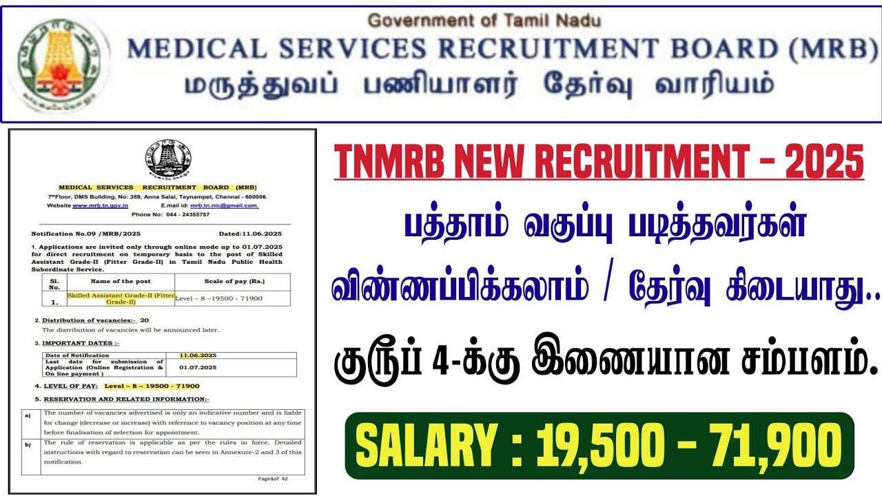 TN MRB Recruitment 2025 - 𝐉𝐎𝐁𝐒 𝐌𝐀𝐍𝐈